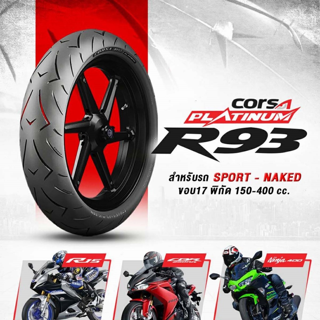 รวมยางนอก CORSA R93 PLATINUM ขอบ17 ปี25 ไซส์110-120-130-150-160 ยาง ...
