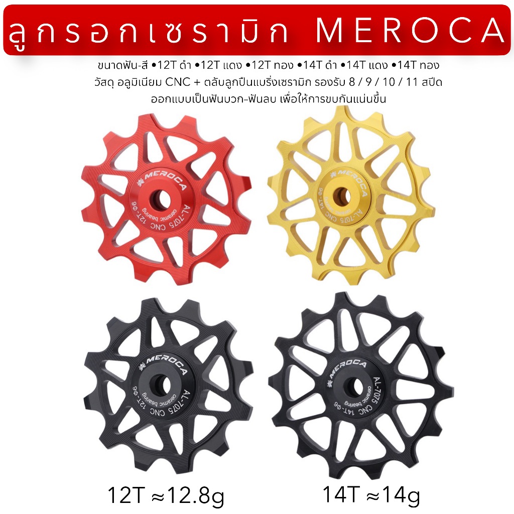 ลูกรอกเซรามิก MEROCA (Ceramic Guide Wheel) | Shopee Thailand