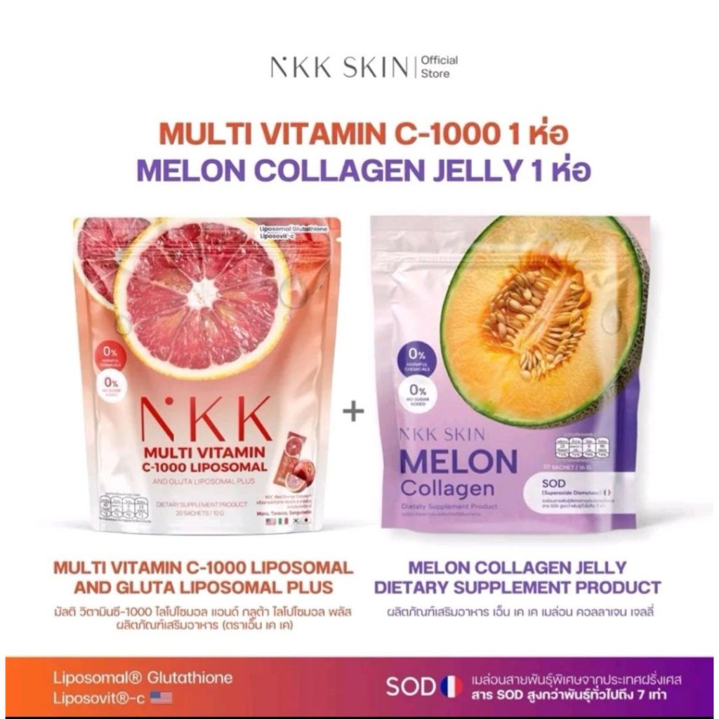 Nkk skin Melon collagen dietaty supplement product เมล่อน คลอลาเจน เจล ...