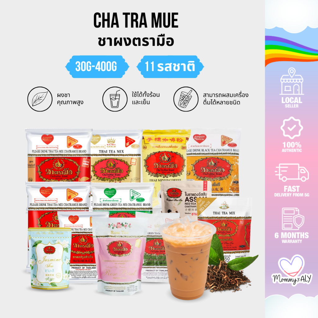 Cha Tra Mue ชาตรามือ ชาผงสำเร็จรูป สูตรต้นตำรับ ฉลากแดง ชาไทย ชาเขียว ...