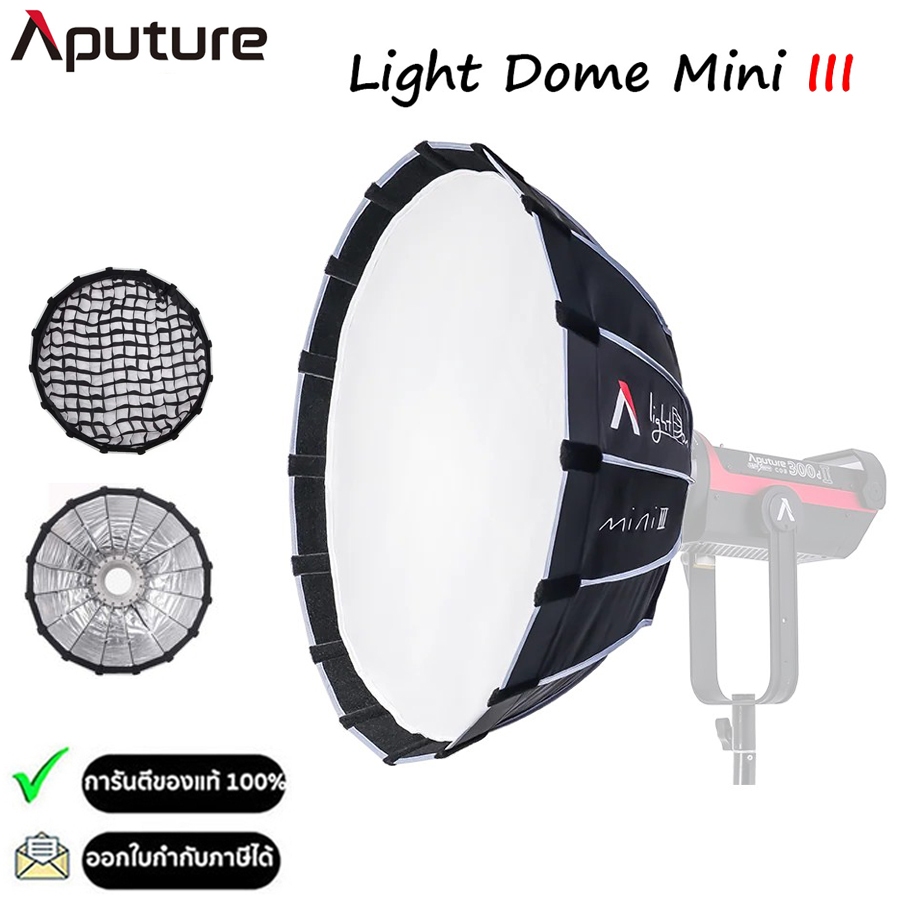APUTURE Light Dome Mini III ซอฟต์บ็อกซ์พับได้ทรงกลม ขนาด 60ซม. แข็งแรง ...