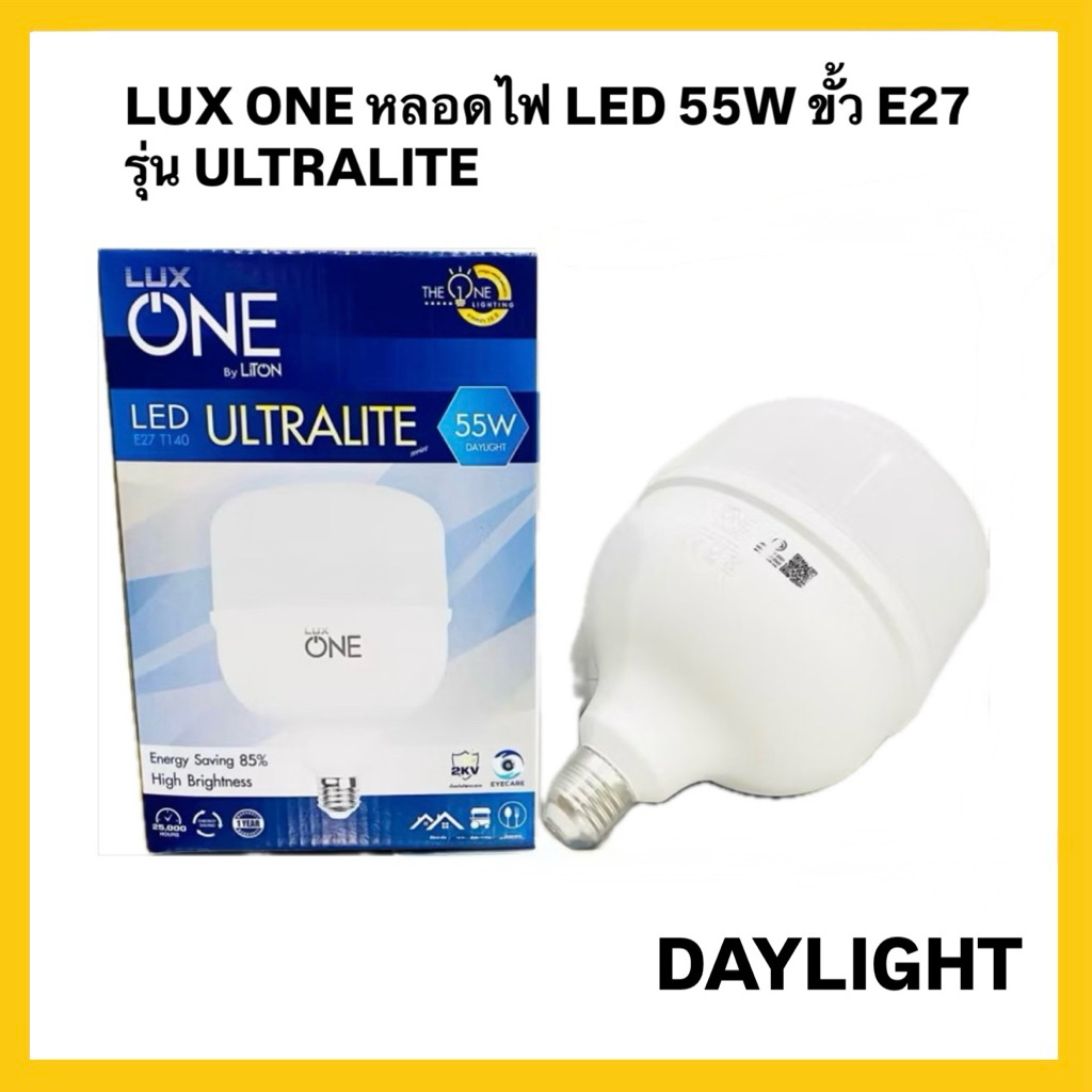 LUX ONE หลอดไฟ LED 55W ขั้ว E27 รุ่น ULTRALITE Daylight | Shopee Thailand