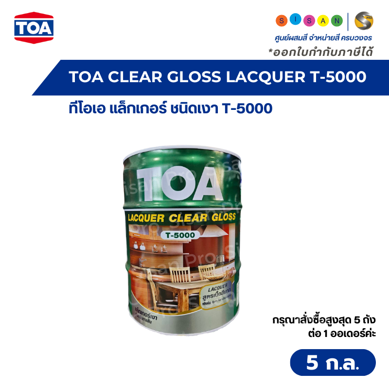TOA Clear Gloss Lacquer ทีโอเอ แล็กเกอร์ ชนิดเงา # T-5000 ขนาด 5 กล ...