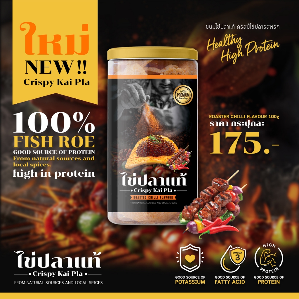 100กรัม ของฝากรวยเพื่อน ไข่ปลาแท้ Caviar Kai Pla ไข่ปลาแท้ รสพริก ...