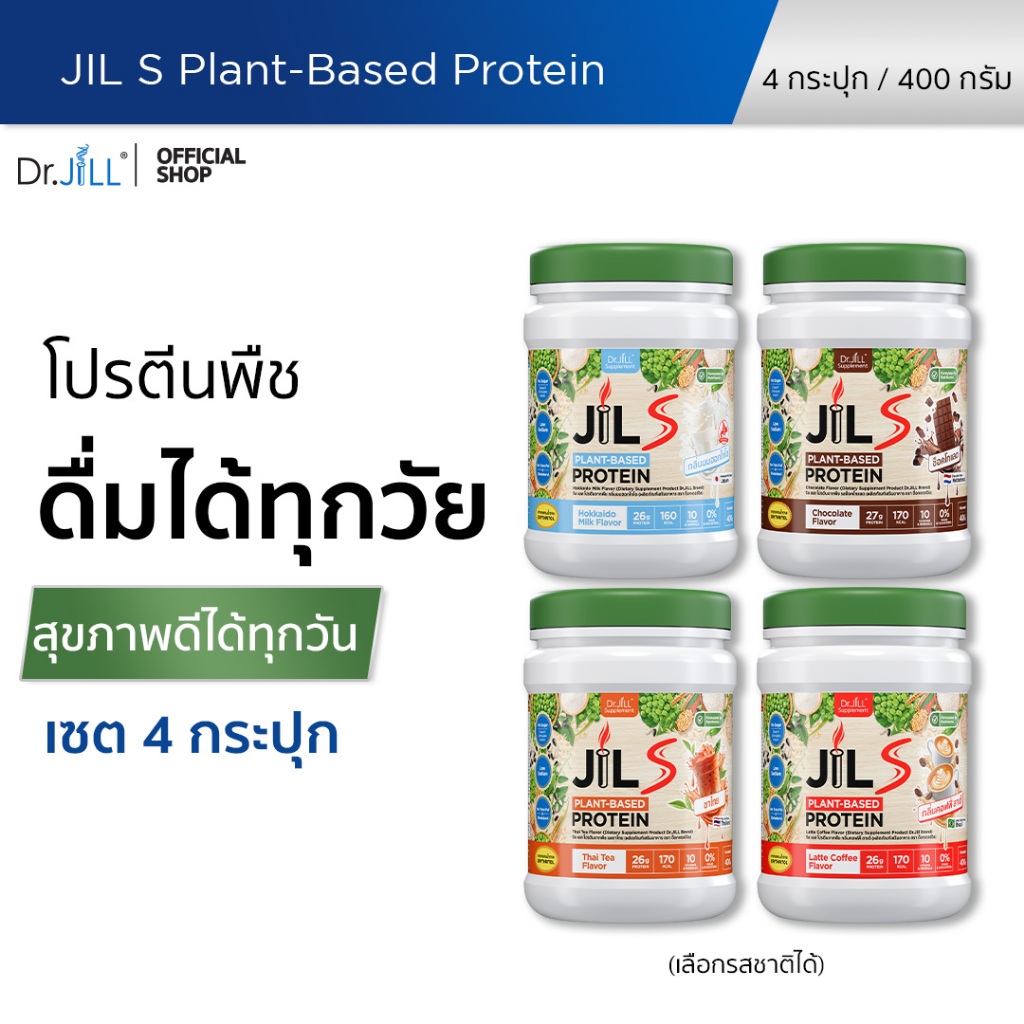 [ส่งฟรี] โปรตีนจากพืช Dr.JiLL JIL S Plant-Based Protein 400 g โปรตีน ...