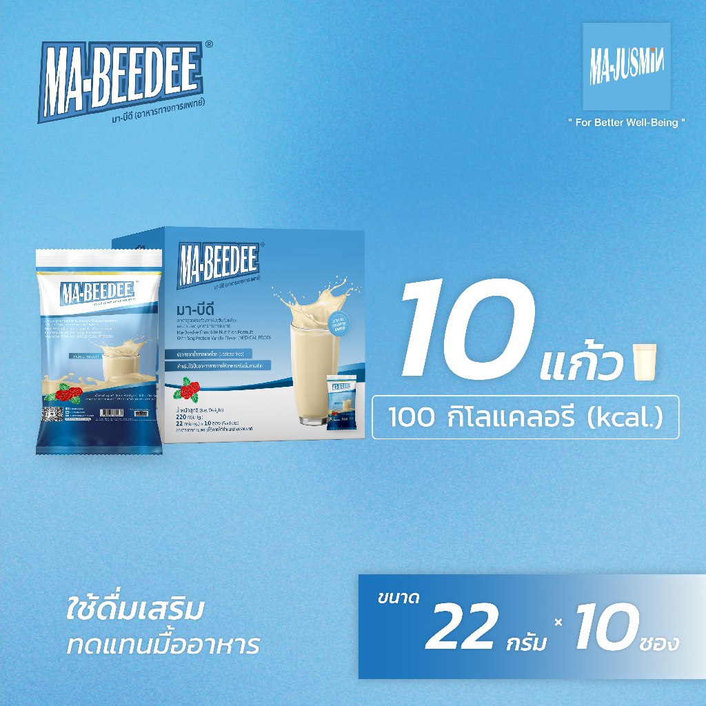 มาบีดี อาหารทางการแพทย์ MA-BEEDEE (MEDICAL FOOD) 1 กล่อง 10 ซอง (6 ...