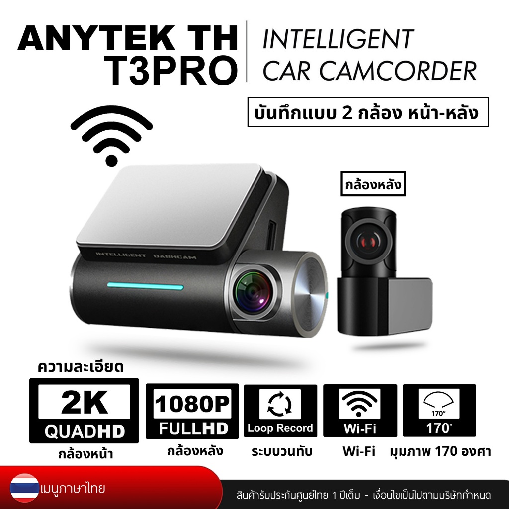 Anytek กล้องติดรถยนต์กล้องหน้า-กล้องหลัง T3PRO Dual Camera ความละเอียด ...