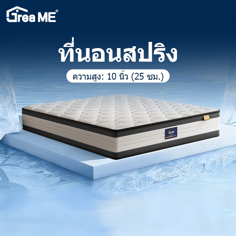 【จัดส่งฟรี】GreaME 10นิ้ว(25 ซม) ประเภทผสม ที่นอน ความหนา3.5ฟุต/5ฟุต/6 ...