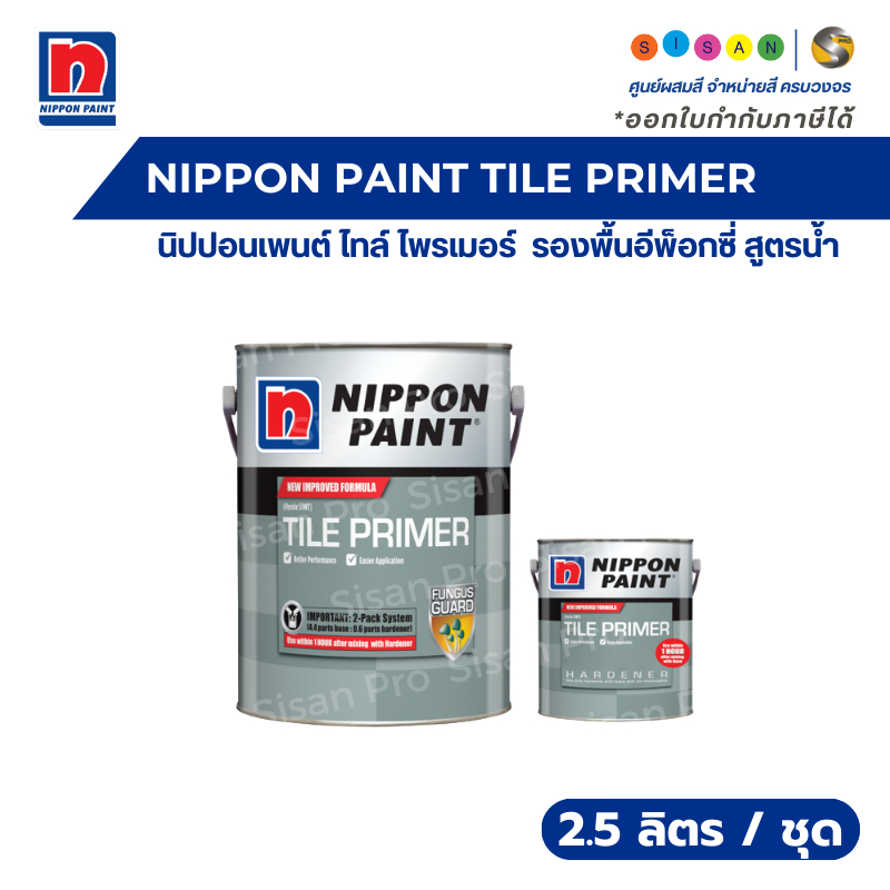 NIPPON PAINT TILE PRIMER นิปปอนเพนต์ ไทล์ ไพรเมอร์ รองพื้นอีพ็อกซี่ ...