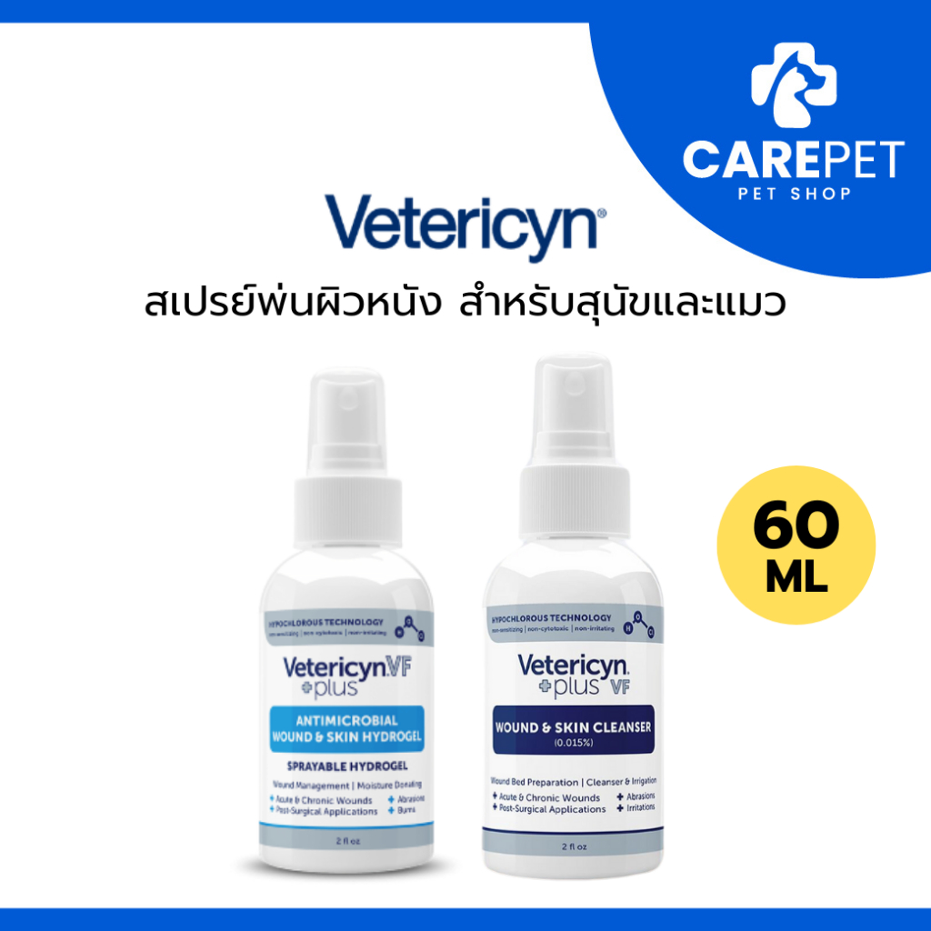 Vetericyn Plus VF Wound & Skin Cleanser / Hydrogel สเปรย์พ่นผิวหนัง ...