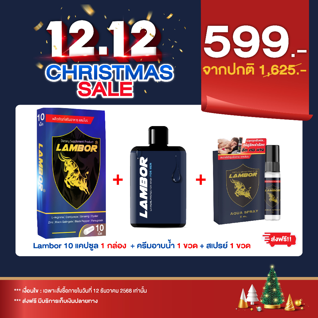 LAMBOR 10 แคปซูล [1 กล่อง] LAMBOR ครีมอาบน้ำ [1 ขวด] LAMBOE SPRAY [1 ...