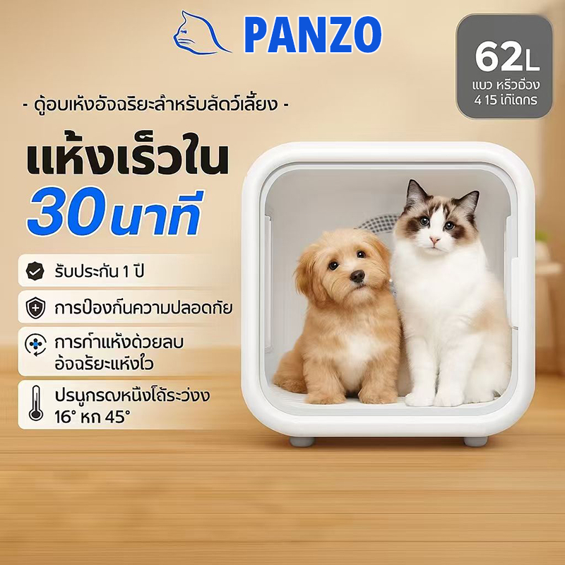 PANZO ตู้เป่าขนแมว 62L ขนาดใหญ่ / สำหรับหมาและแมว / เสียงเงียบ / ลม ...