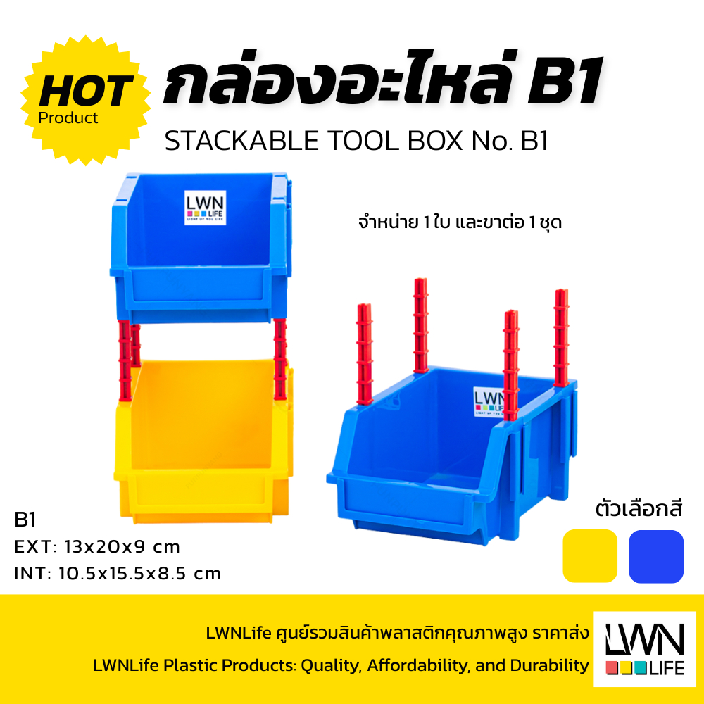 LWN Life กล่องอะไหล่ รุ่น B1 ขนาด[13x20x9 cm] มีขาตั้ง ชั้นวางสต็อค ...