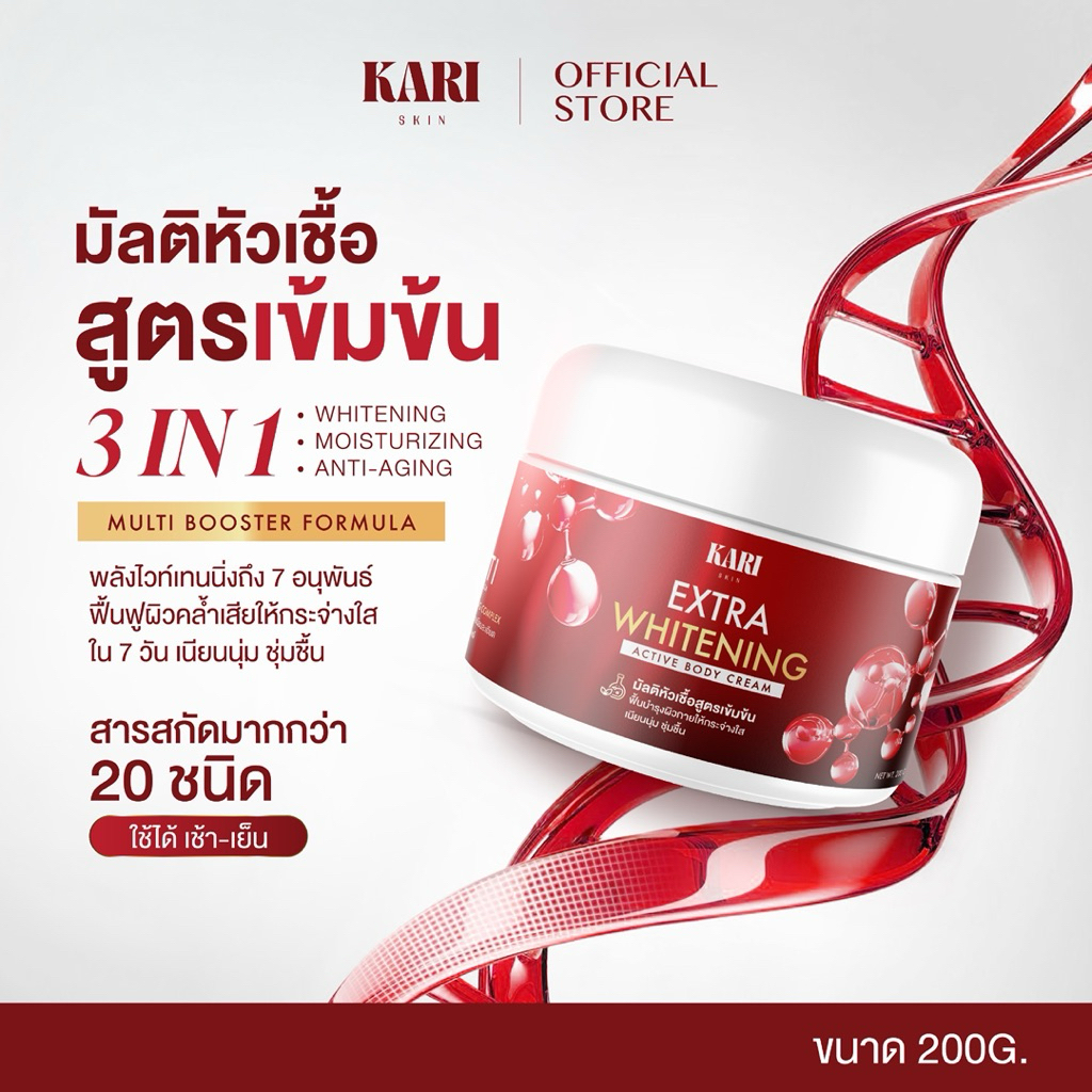 Kari skin มัลติหัวเชื้อสูตรเข้มข้น 200G. [ตะกร้าบริษัท] | Shopee Thailand