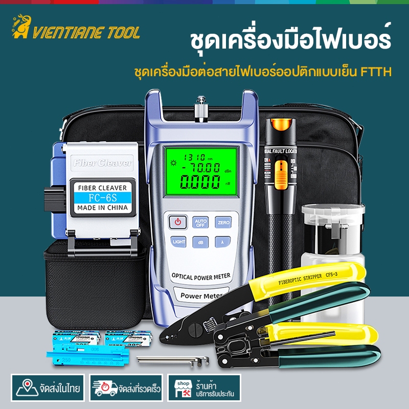 ชุดเครื่องมือไฟเบอร์ ออฟติก 12 IN 1 Fiber oftic Fiber Cleaver ชุดเข้า ...