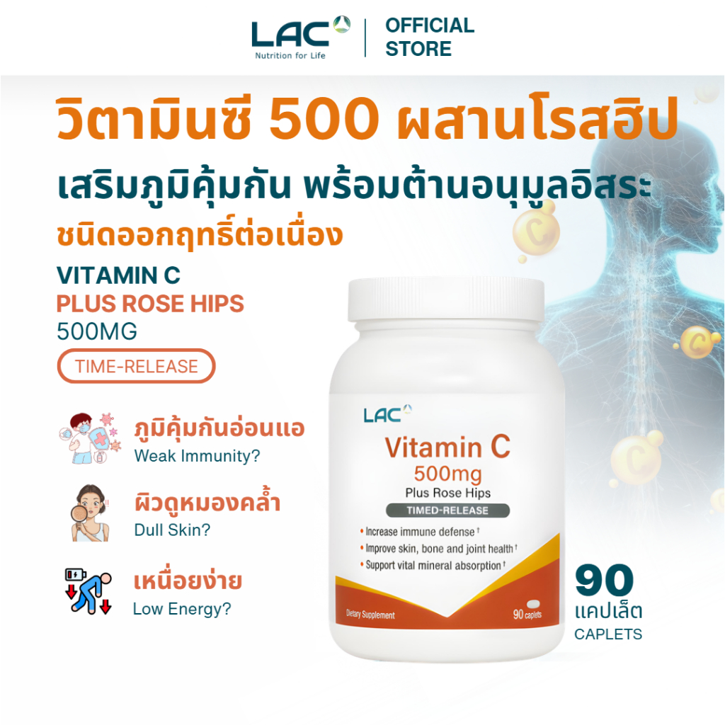 LAC VITAMIN'S - Vitamin C 500mg + Rose Hips 90 Tablets วิตามินซี ไทม์รี ...