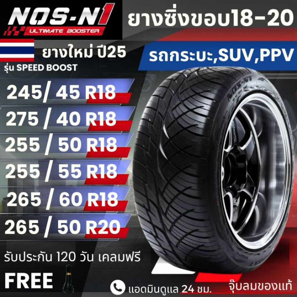 ยาง NOS-N1 รุ่น Speed Boost ขอบ18-20นิ้ว | สำหรับ D-max, Vigo, Revo ...