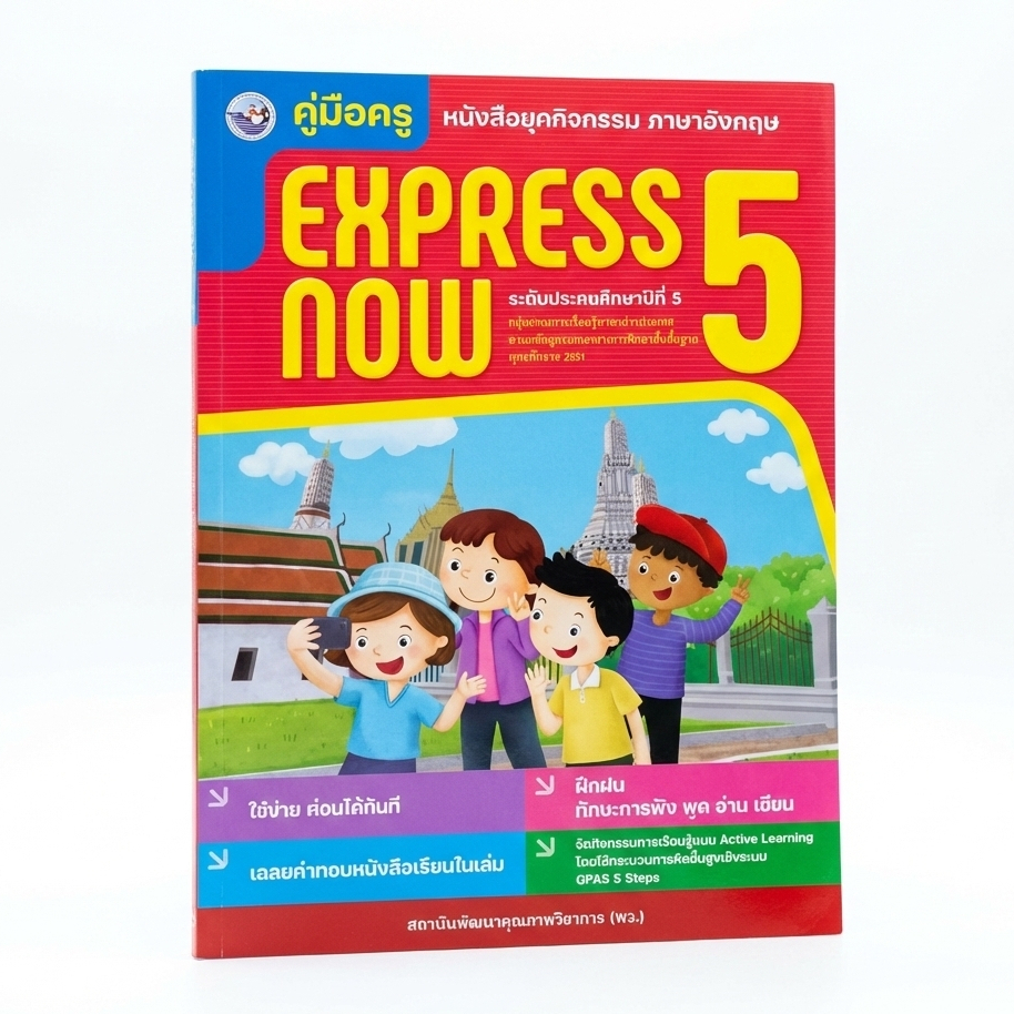 คู่มือครู หนังสือชุด กิจกรรม ภาษาอังกฤษ EXPRESS NOW ป.5 พว. | Shopee ...