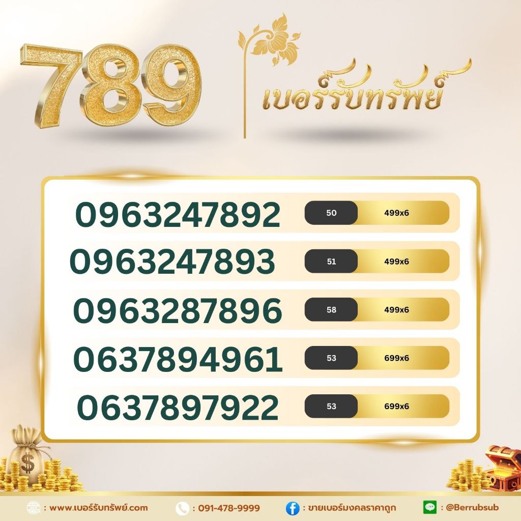 เบอร์789มงคลแท้เกรดA+ทักแชทแจ้งเบอร์สอบถาม | Shopee Thailand