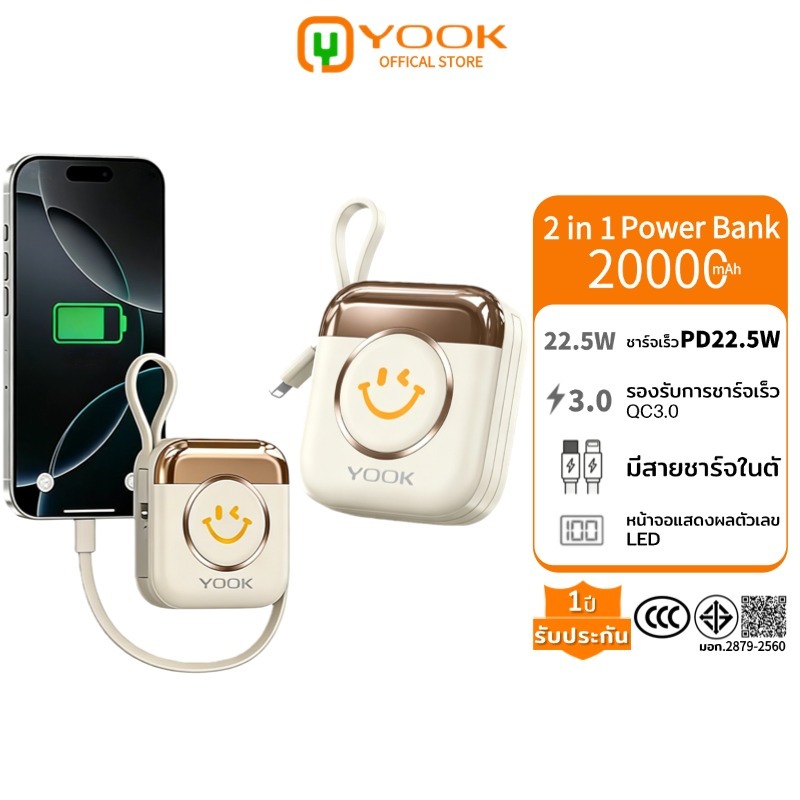 (CCC) YOOK 20000mAh พาวเวอร์แบงค์ ชาร์จเร็ว พร้อมสายในตัว Powerbank ...