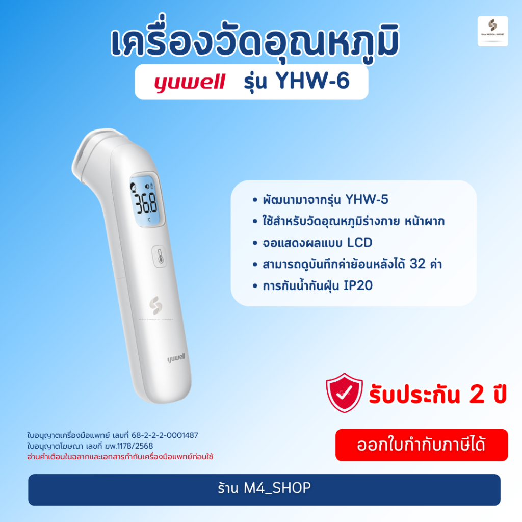 เครื่องวัดอุณหภูมิ วัดไข้ Yuwell รุ่น YHW-6 มี Bluetooth | Shopee Thailand