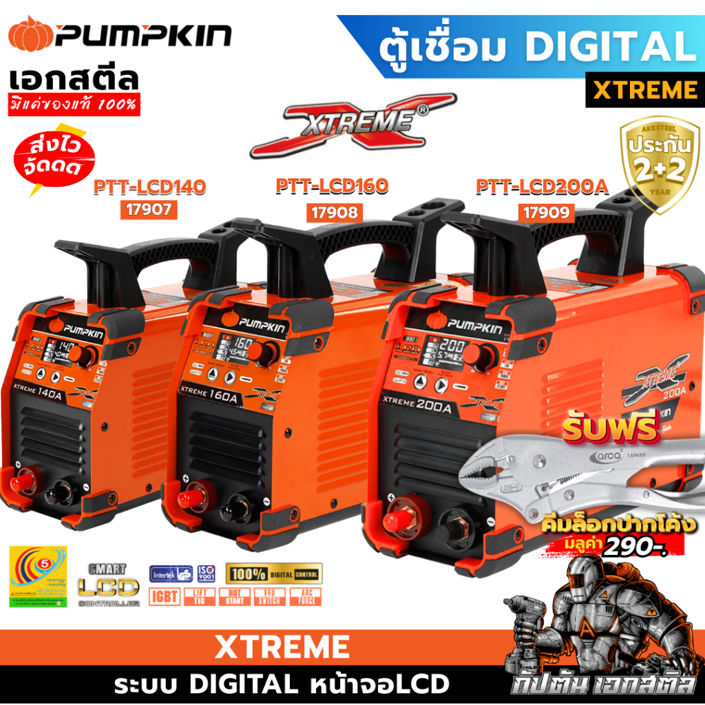(ถูกสุด) PUMPKIN เครื่องเชื่อม XTREME PTT-LCD140 17907 / PTT-LCD160 ...
