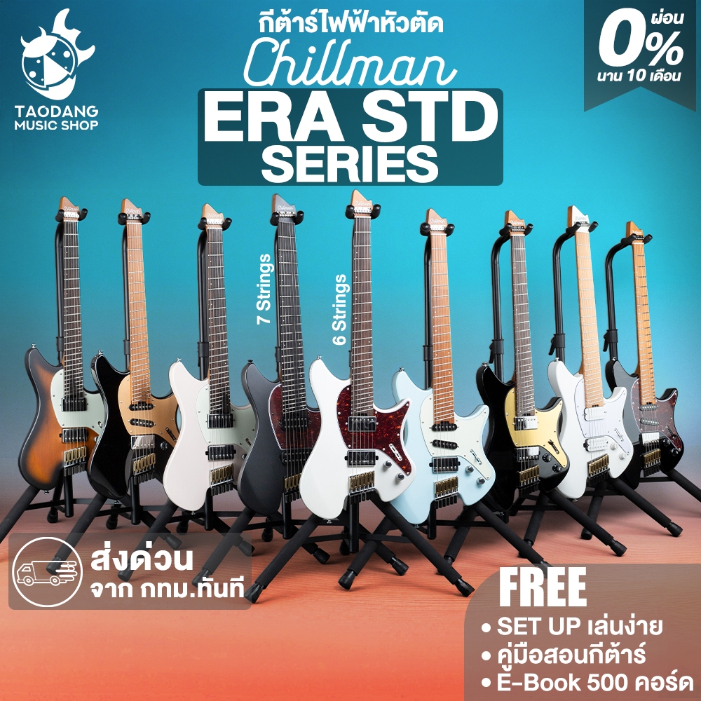 ส่งด่วนกทม.&ปริ, Chillman ERA HSS ,ERA HH กีต้าร์ไฟฟ้า Chillman ERA ...