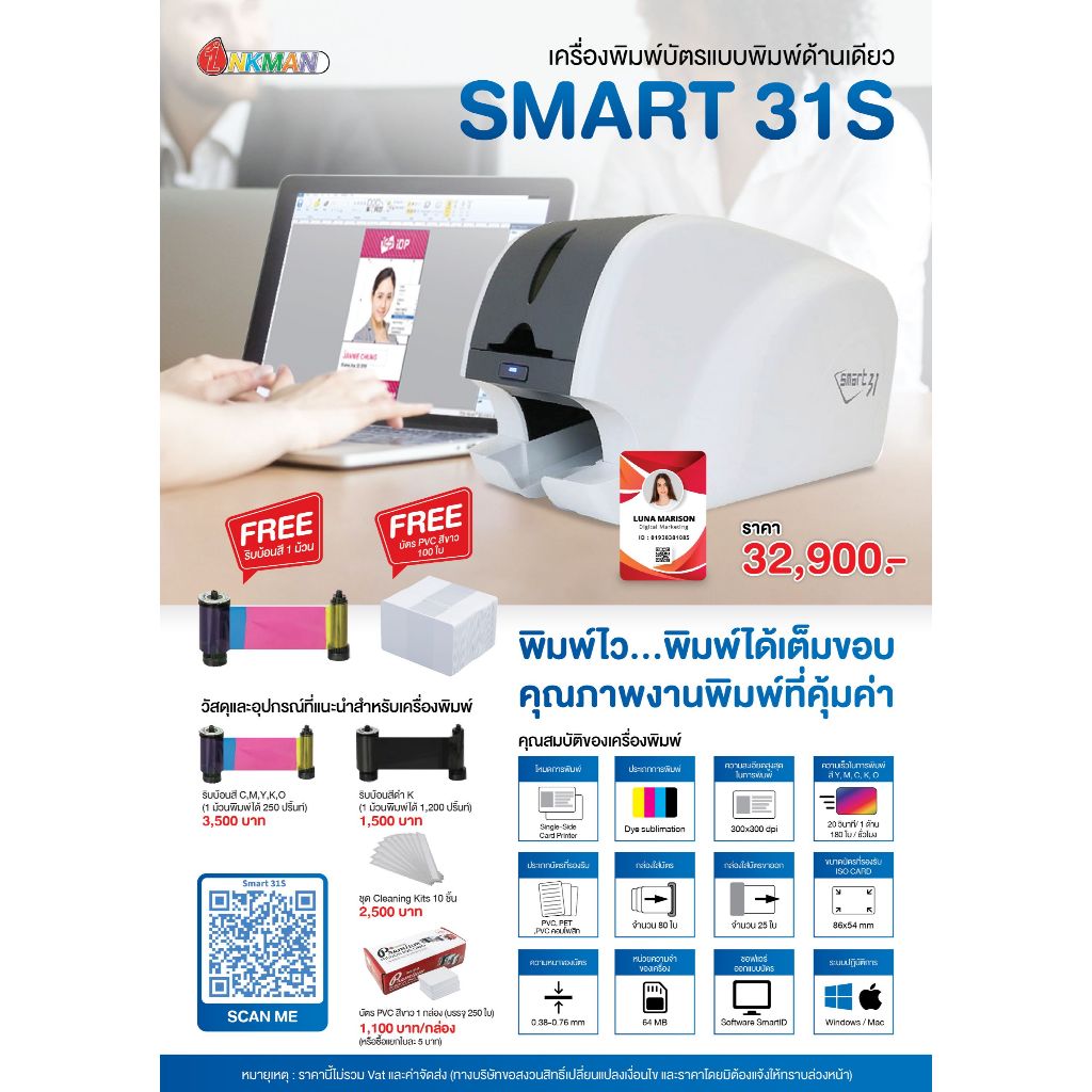 เครื่องพิมพ์บัตรพนักงาน Smart 31S PVC card printer | Shopee Thailand