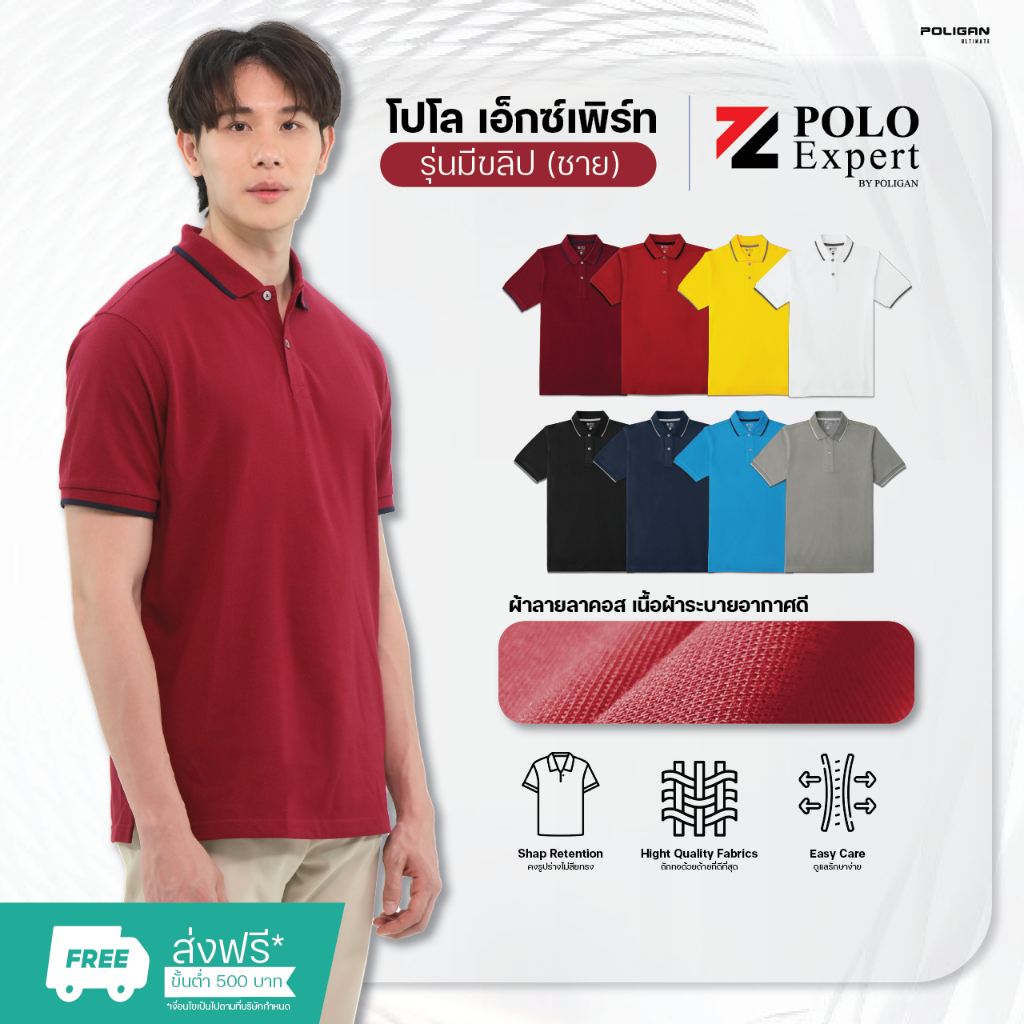 POLIGAN ULTIMATE เสื้อโปโล EX01 เสื้อโปโลชาย รุ่นมีขลิบ โพลิแกนอัลติเมท ...
