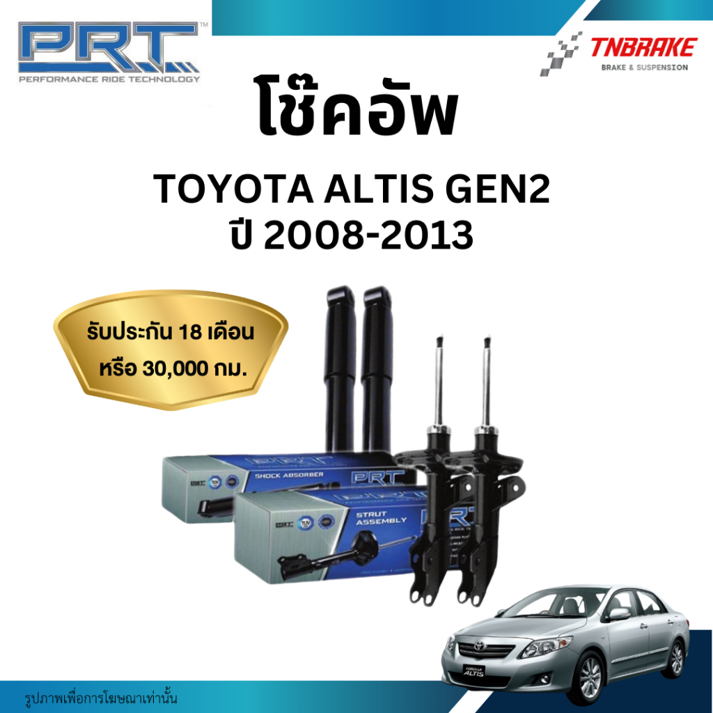 PRT โช๊คอัพ Toyota Altis GEN2 ปี 2008-2013 โช้คอัพ โตโยต้า อัลติส ของ ...