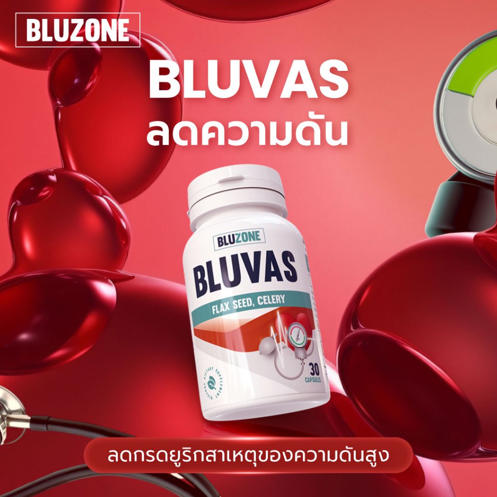 Bluzone Bluvas 30 capsules (ลดความดันโลหิตสูง) | Shopee Thailand