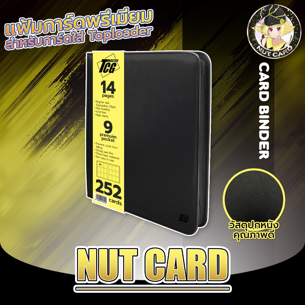 [Nut Card] แฟ้มสำหรับใส่ Toploader (หนังคุณภาพดีเยี่ยม) | Shopee Thailand