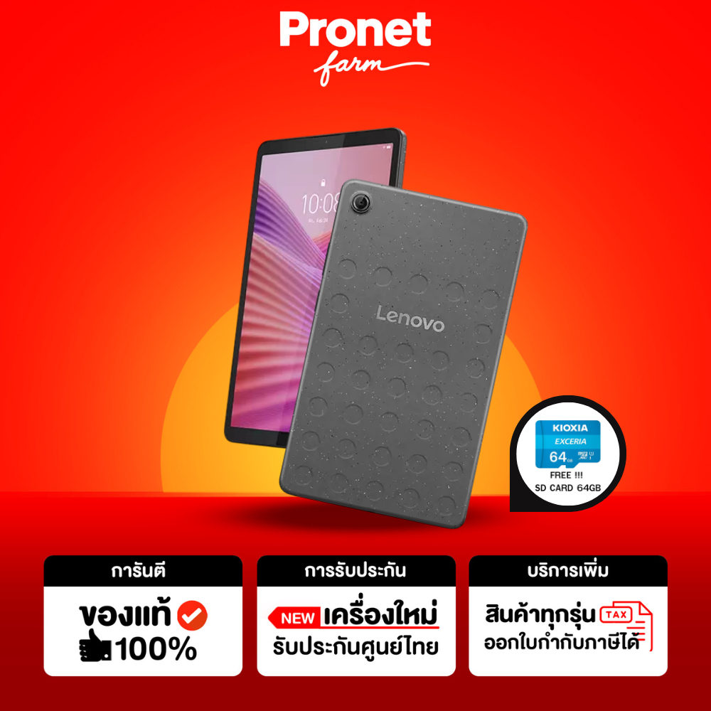 Lenovo Tab One LTE (ใส่ซิมได้) 4/128 {ฟรี SD Card 64+ Case + ฟิล์มใส ...