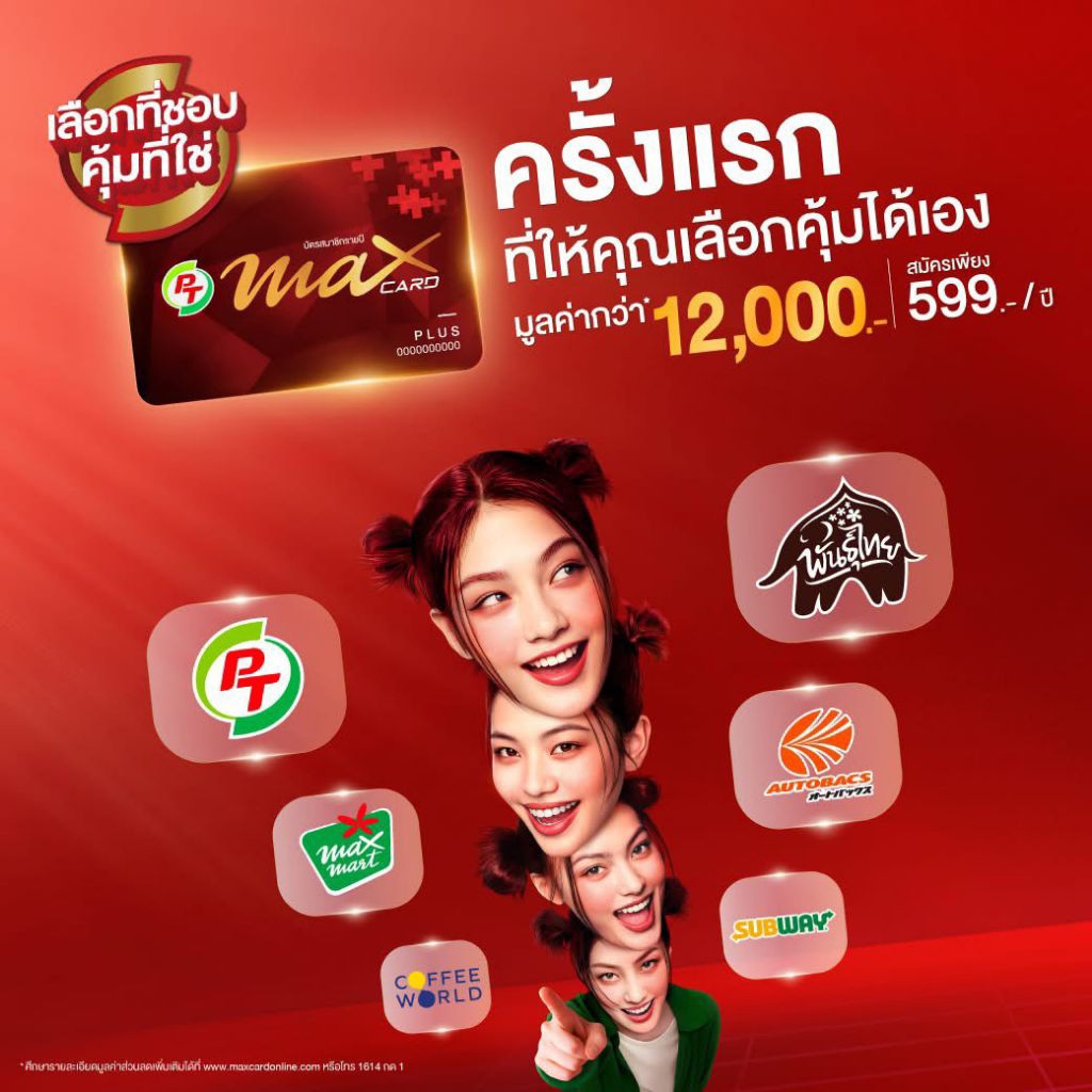 บัตร PT Max Plus บัตรแดง | Shopee Thailand