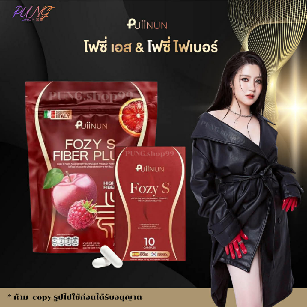 (📍หลักบริษัท📍) FOZY S FIBER PLUS โฟซี่ เอส ไฟเบอร์ พลัส ผลิตภัณฑ์น้อง ...
