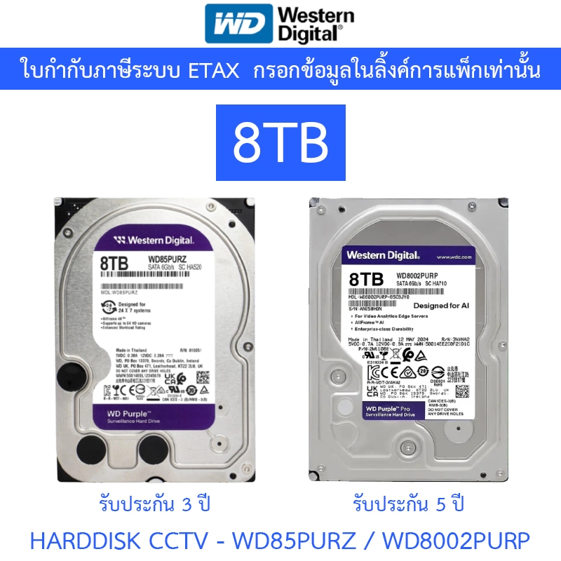 WD 8TB Purple HDD CCTV ฮาร์ดดิสสำหรับกล้องวงจรปิด รุ่น WD85PURZ ...
