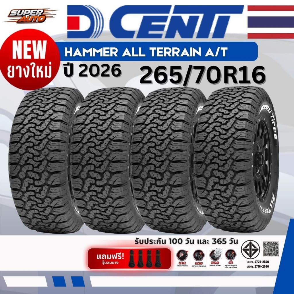 ยางรถยนต์ DCENTI AT 265/70R16 , 265/75R16 , 265/65R17 , 265/60R18 , 265 ...