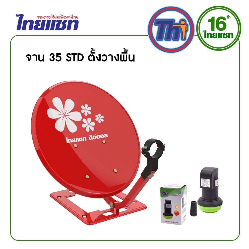 Thaisat จาน KU-Band 35cm รุ่น Standard + LNB Universal Single รุ่น T-K1 ...