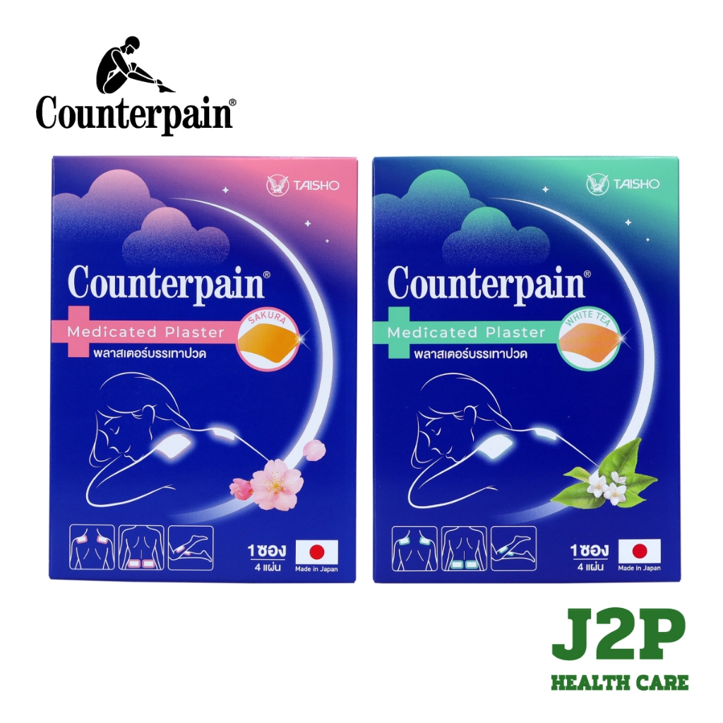 Counterpain Medicated Plaster แผ่นแปะบรรเทาปวด กลิ่นซากุระ และ กลิ่นชา ...