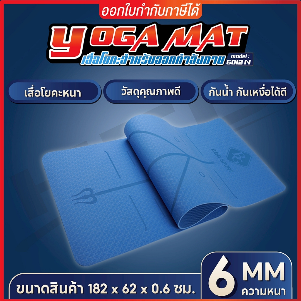 BG Yoga Mat เสื่อโยคะ รุ่น 6012New ผ้าโยคะ ขนาดใหญ่ ยืดหยุ่นดี โยคะ PVC ...