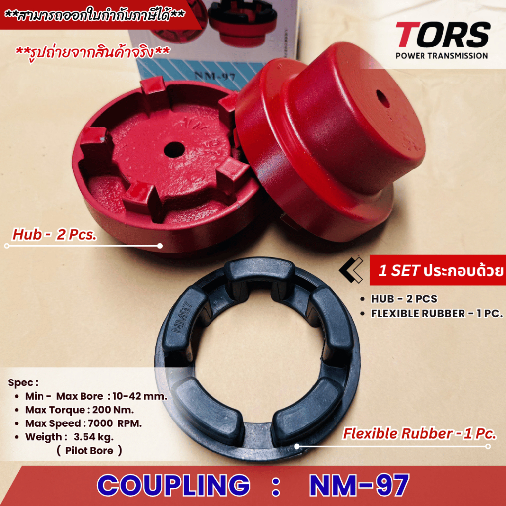 NM Coupling, Normax coupling NM-97 ยอยไต้หวัน NM97 | Shopee Thailand