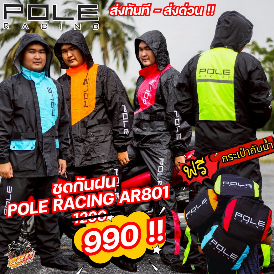 ส่งด่วน!! กรุงเทพและปริมณฑล ชุดกันฝน POLE RACING 801 เสื้อ+กางเกง ส่งไว ...