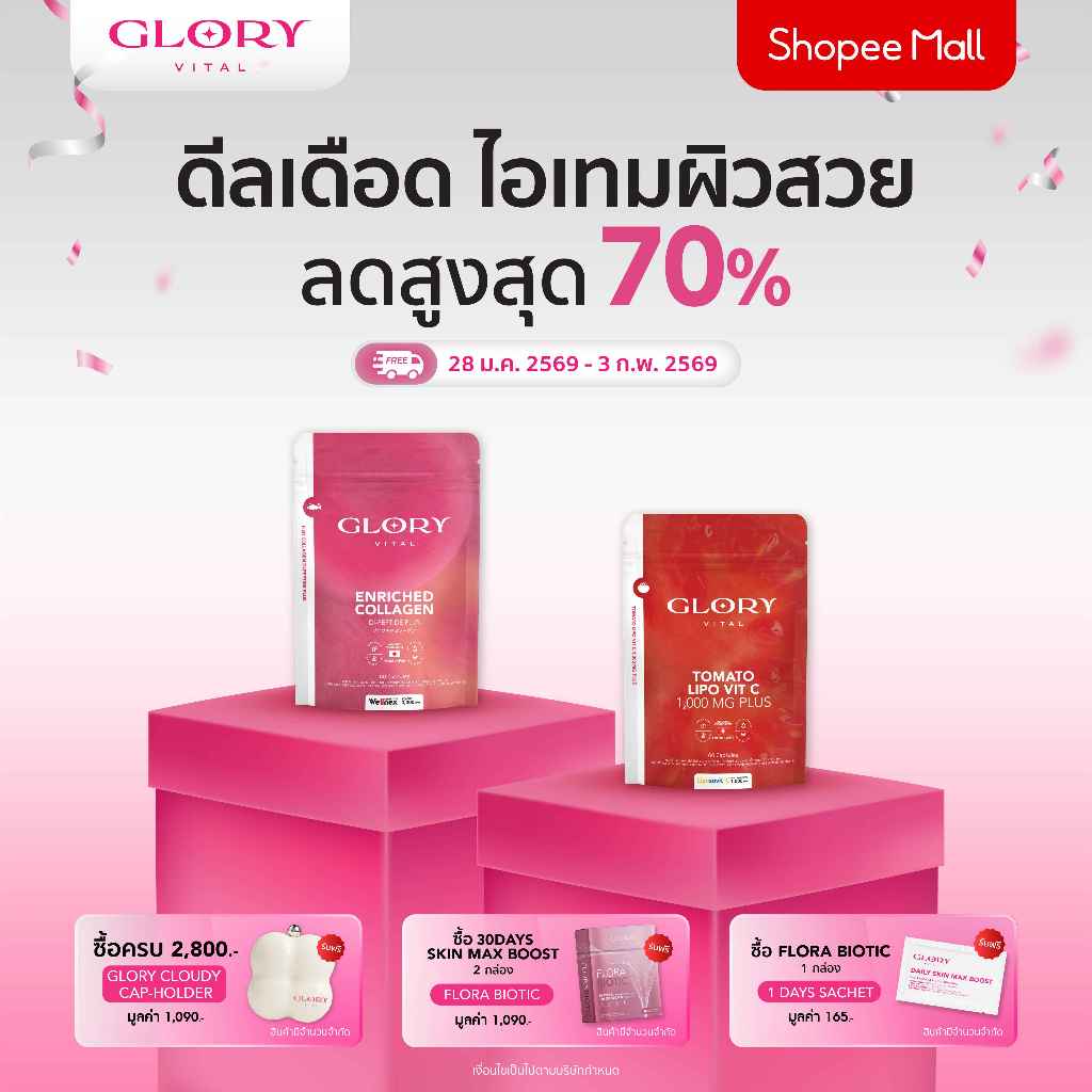 Glory Duo Set Enriched Collagen กลอรี่ คอลลาเจนไดเปปไทด์ + Tomato Lipo ...