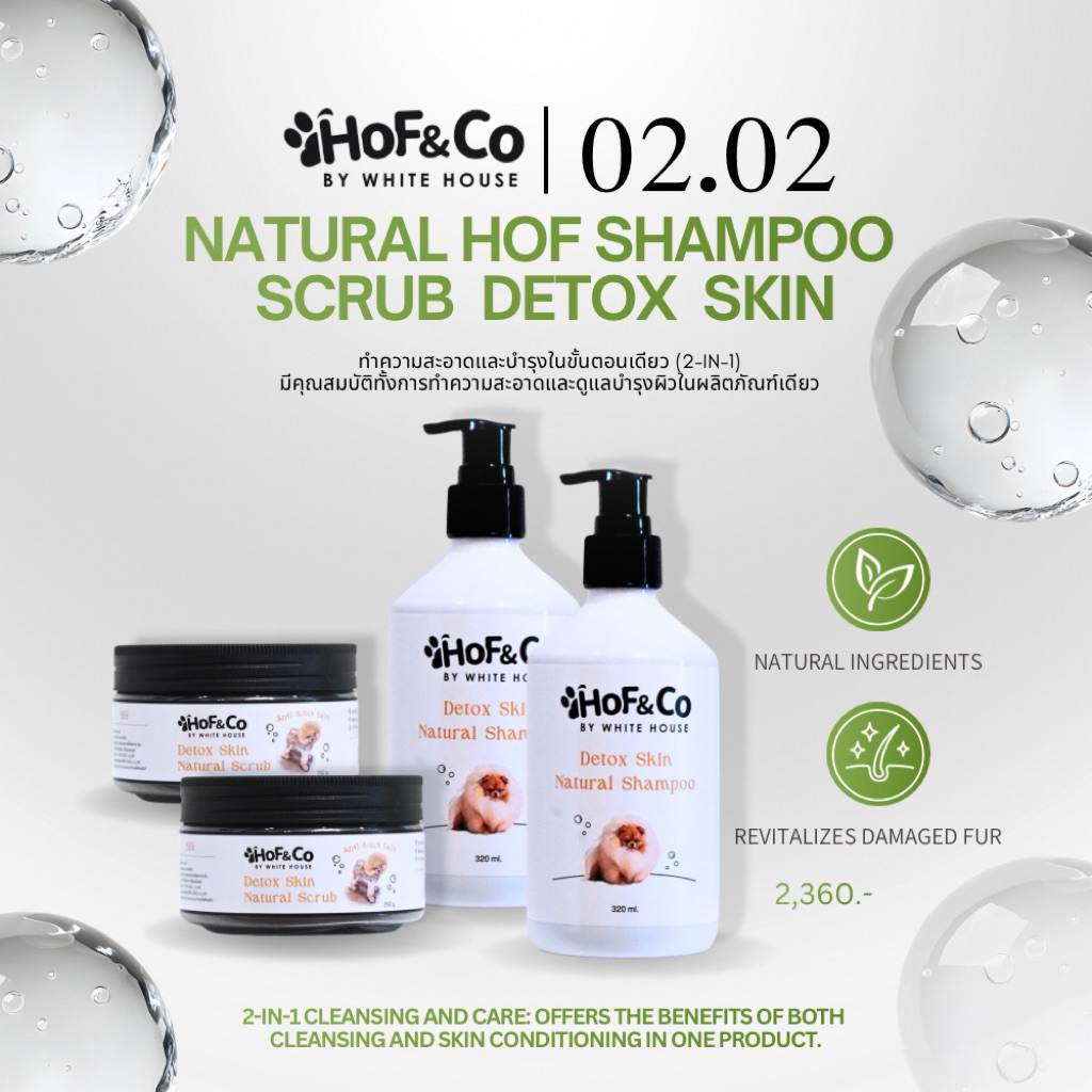 2setชุดสุดคุ้ม #โคตรคุ้ม HOF Shampoo&Scrub ขนช๊อต/แบล็คสกิน ห้ามพลาด ...
