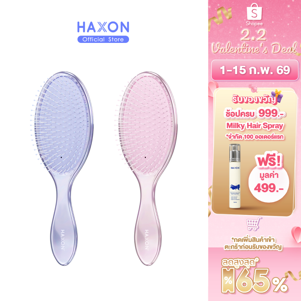 Haxon Rainbow Wet&Dry Hairbrush หวีประกายเรนโบว์ ขนแปรงนุ่ม ถนอมเส้นผม ...