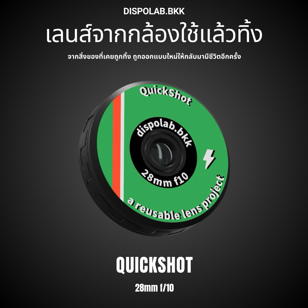 DISPOLAB - QUICK SHOT เลนส์จากกล้องใช้แล้วทิ้ง ให้ภาพอารมณ์กล้องฟิล์ม ...