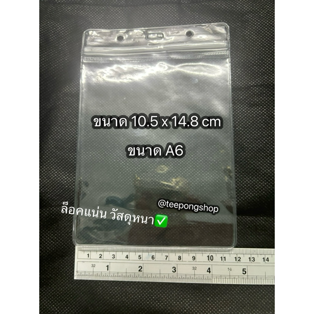 ป้ายชื่อซองซิปแนวตั้ง 10.5 x14.8 cmซิปล็อคกันน้ำ ขนาด A6 #Staff #บัตร ...