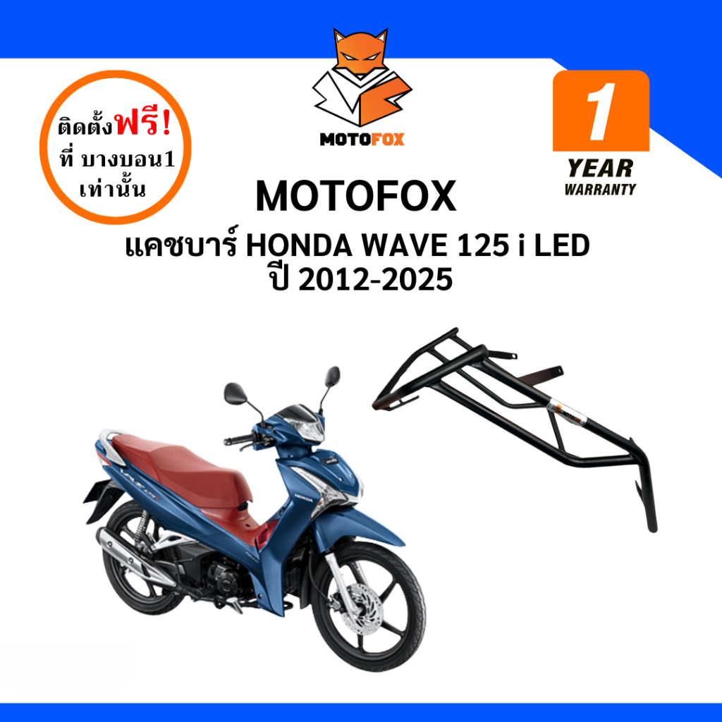 MOTOFOX CRASH BAR WAVE 125i ปี 2012-2026 | Shopee Thailand