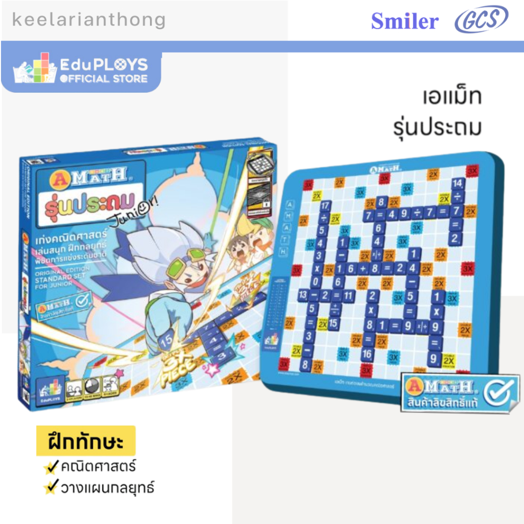 AMath เกมต่อเลขคำนวณ เอแมทรุ่นประถม ชุดมาตรฐาน (กระดานพลาสติก) | Shopee ...