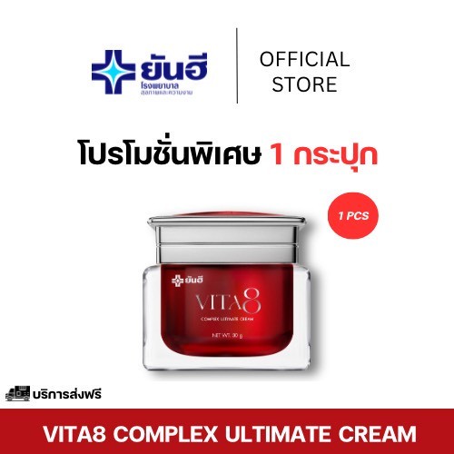 YANHEE VITA8 COMPLEX ULTIMATE ยันฮี ไวต้า8 ริต้า ครีมบำรุงผิวหน้า ลด ...